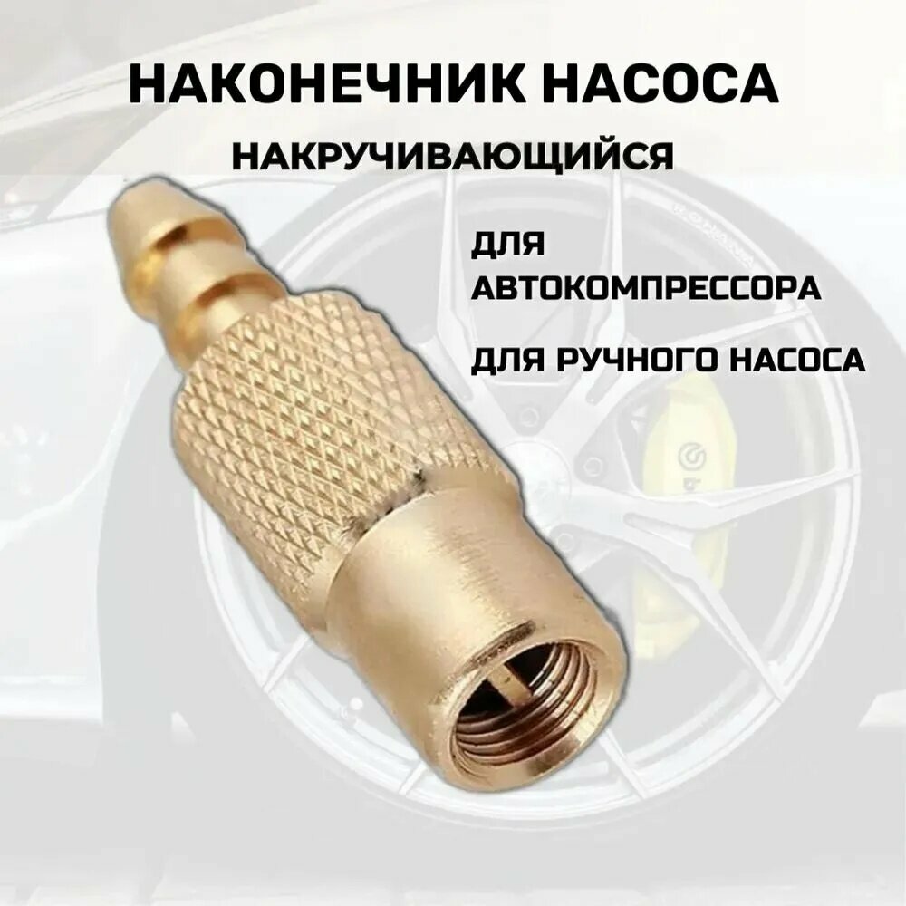 Вентиль для бескамерных шин, 1 шт.