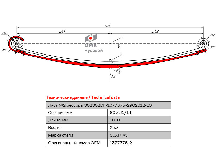 Лист №2 Рессора передняя для DAF XF105, XF95, CF85 2 листа