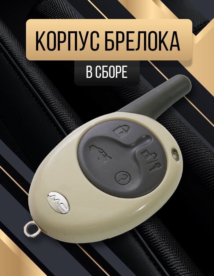 Корпус в сборе Scher-Khan Magicar 5/6 дополнительного брелока без дисплея