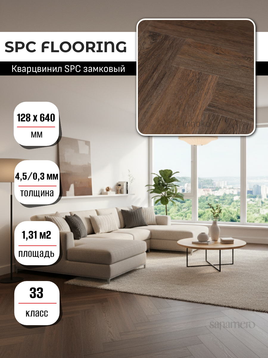 Виниловая ПВХ плитка, кварцвинил елка SPC FLOORING замковый RSP 28 Innoko (128х640мм), 1.31м2/уп, 16шт/уп