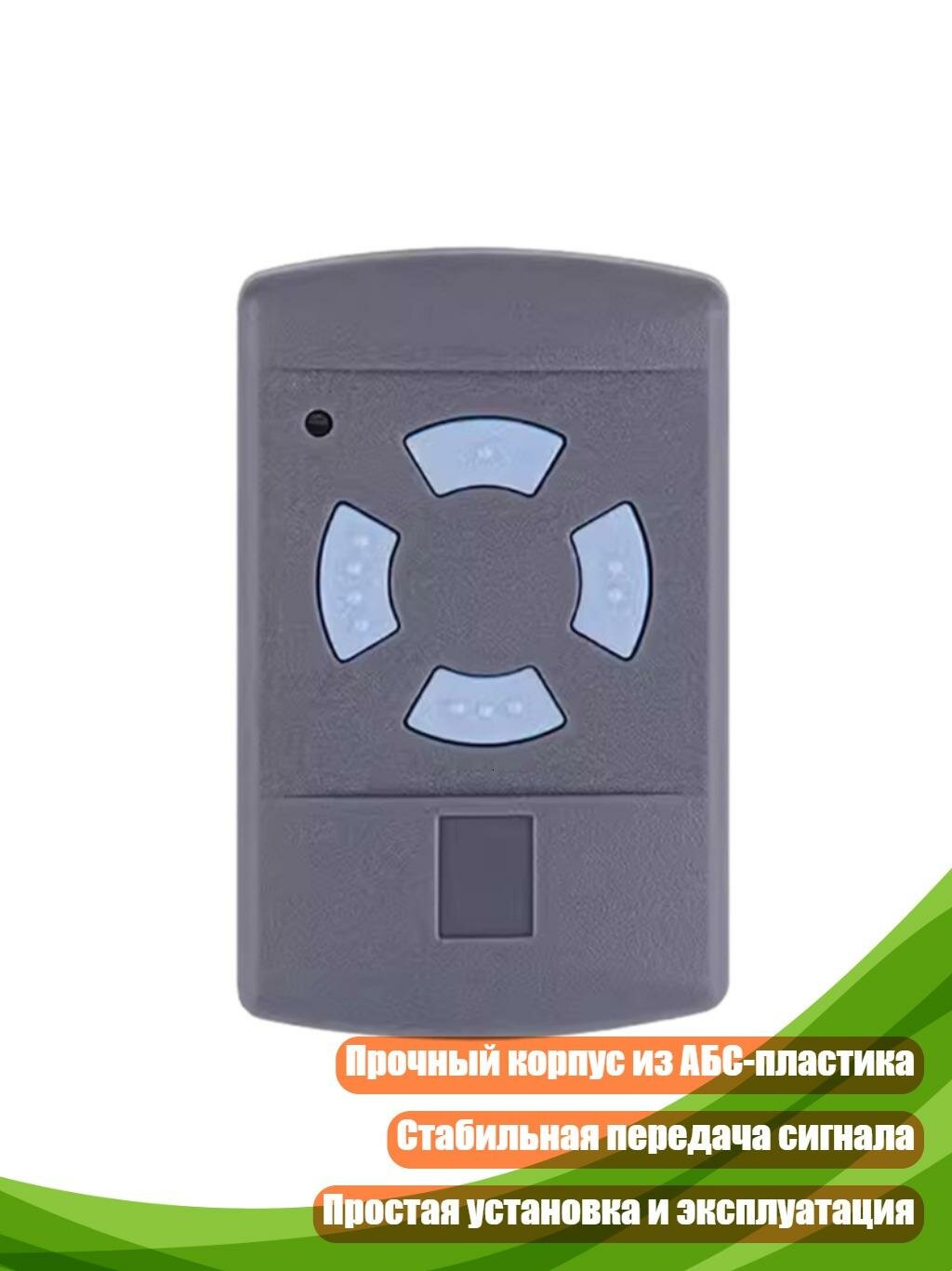 Пульт дистанционного управления для гаражных ворот Hörmann