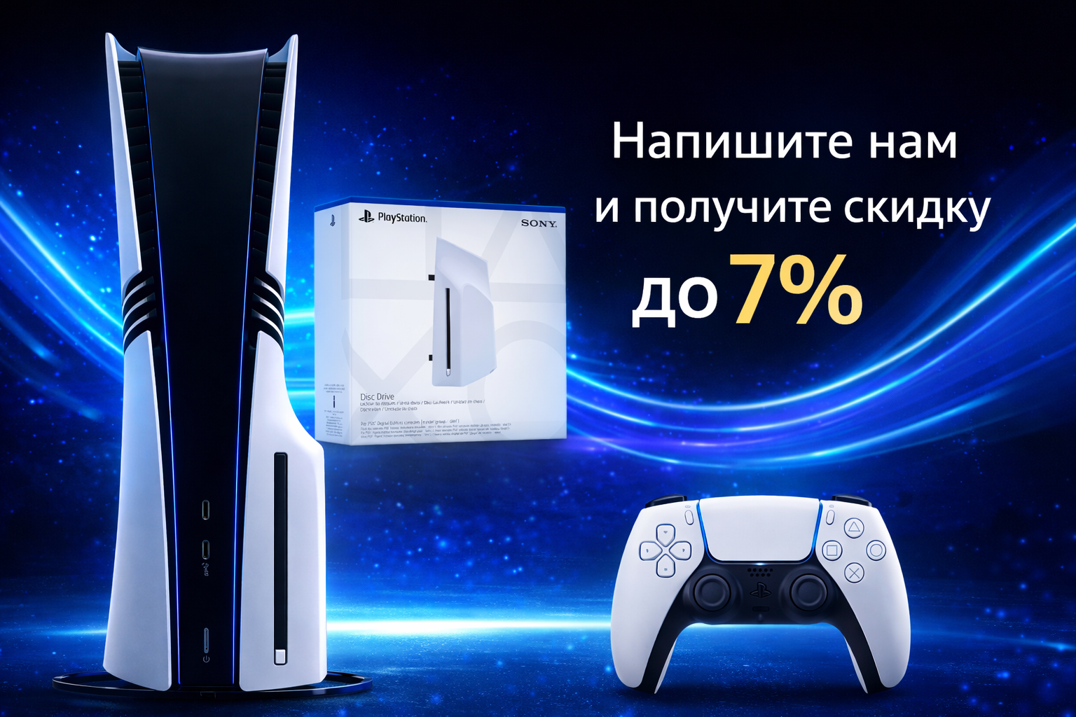 Игровая приставка Sony PlayStation 5 Pro Digital с Дисководом