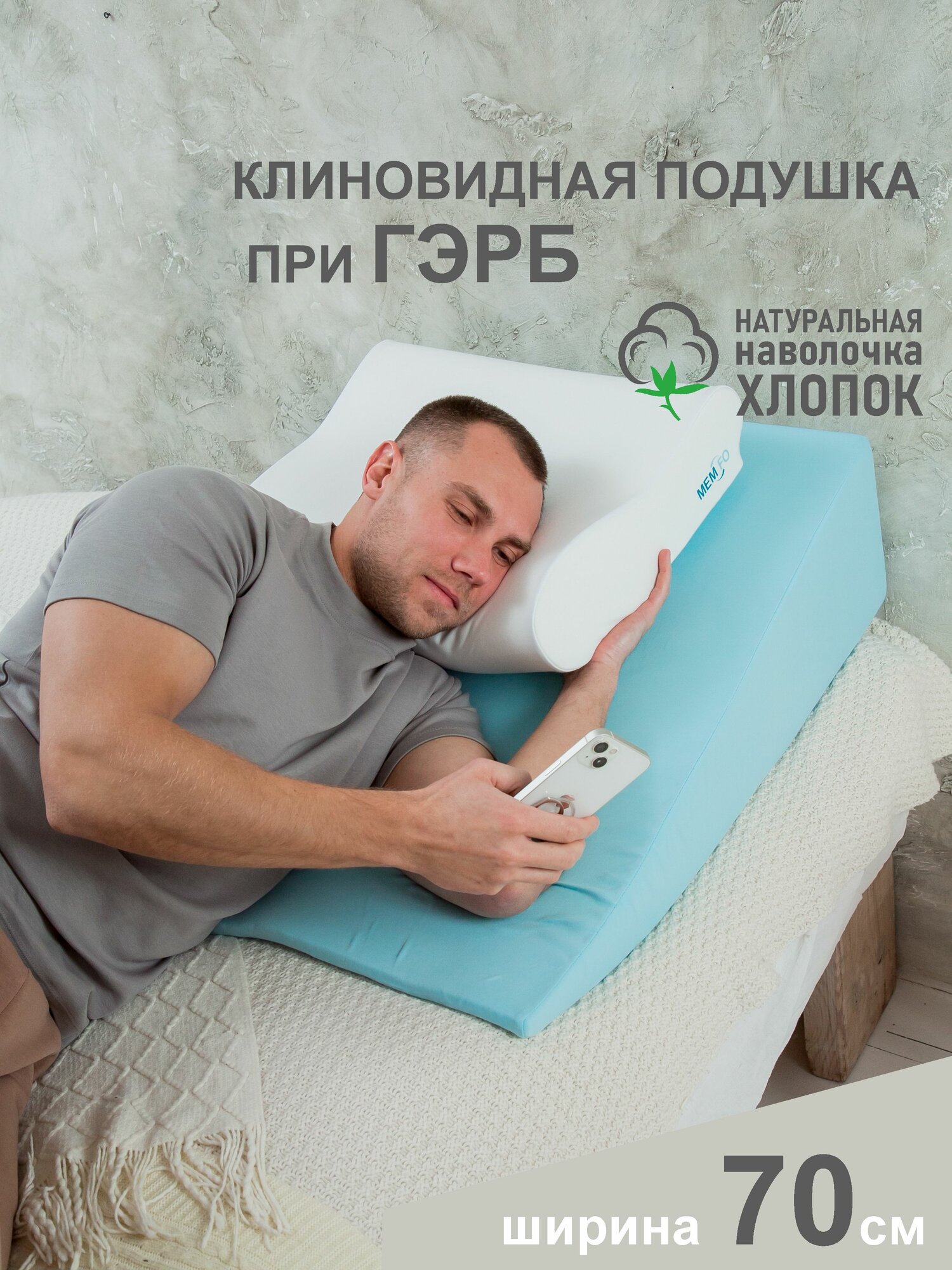 Клиновидная подушка под спину ГЭРБ в вакууме