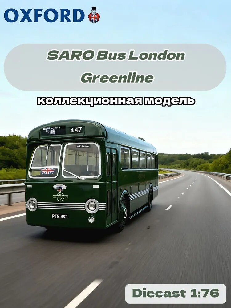 Масштабная модель автобуса SARO Bus London Greenline в ливрее Greenline, 1:76, Oxford Diecast, коллекционная