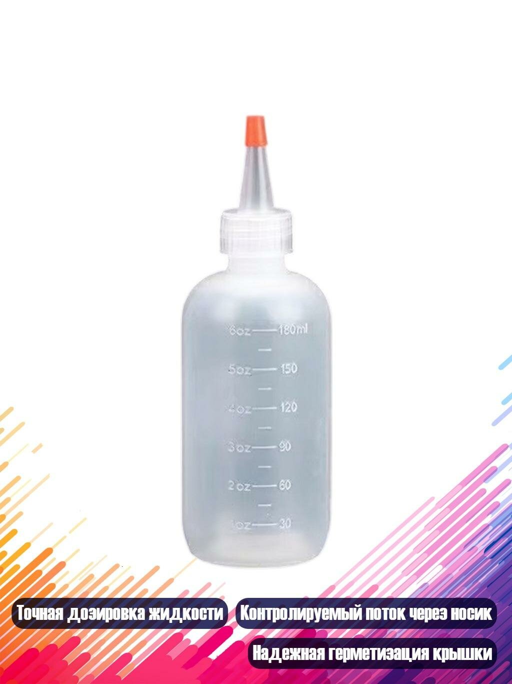 Пластиковый флакон-дозатор для краски для волос, 180ml