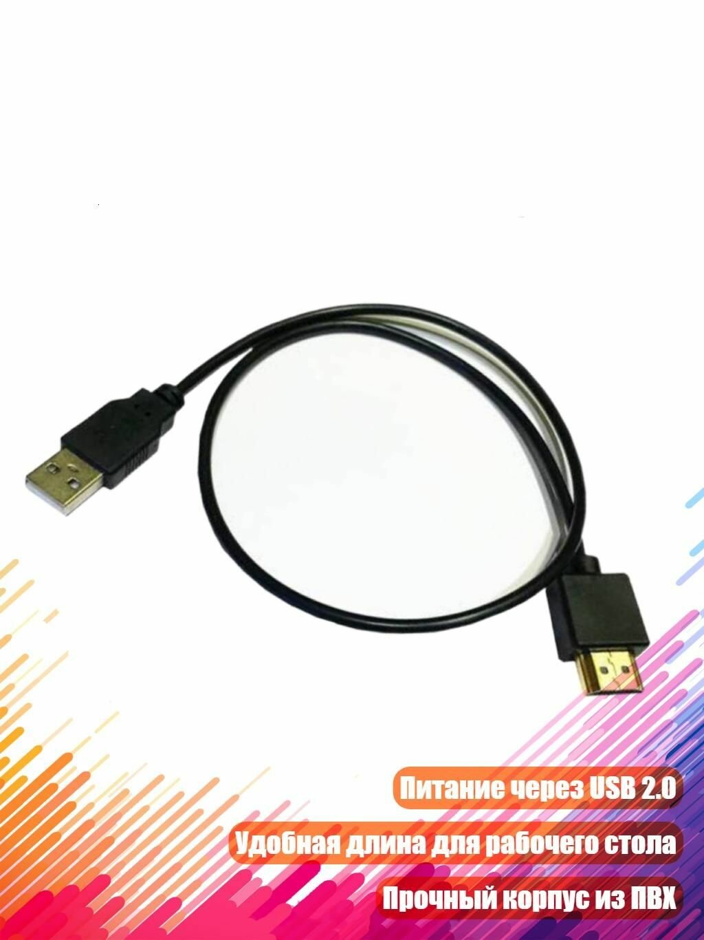 USB 2.0 HDMI кабель питания, 0,5 м