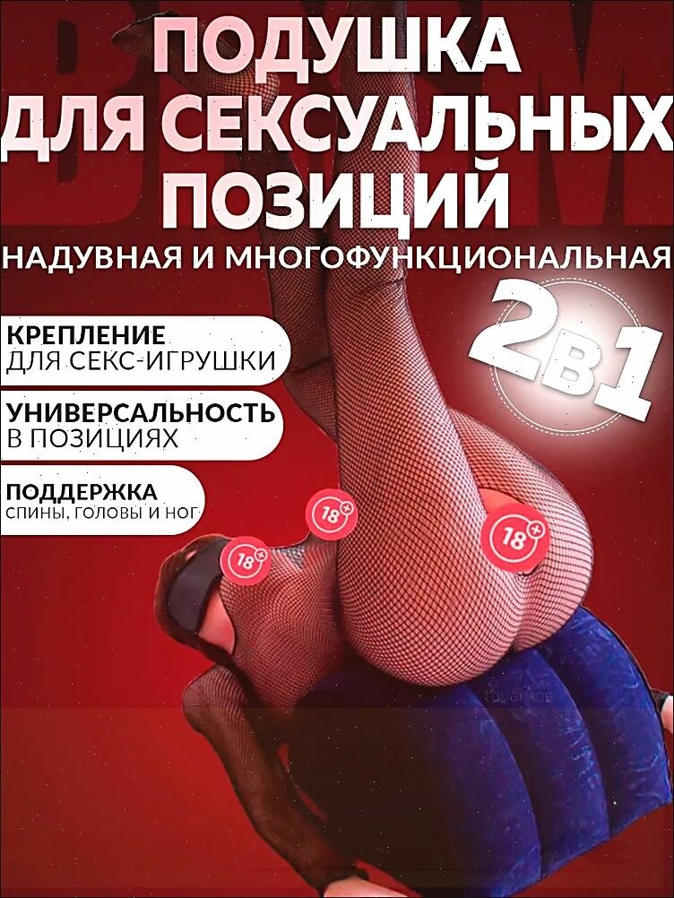 Мебель для секса