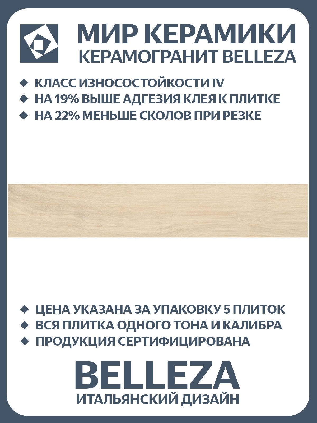 Керамогранит Belleza Balau Beige 20х120, плитка под дерево, упаковка 5 плиток - 1,2 кв. м