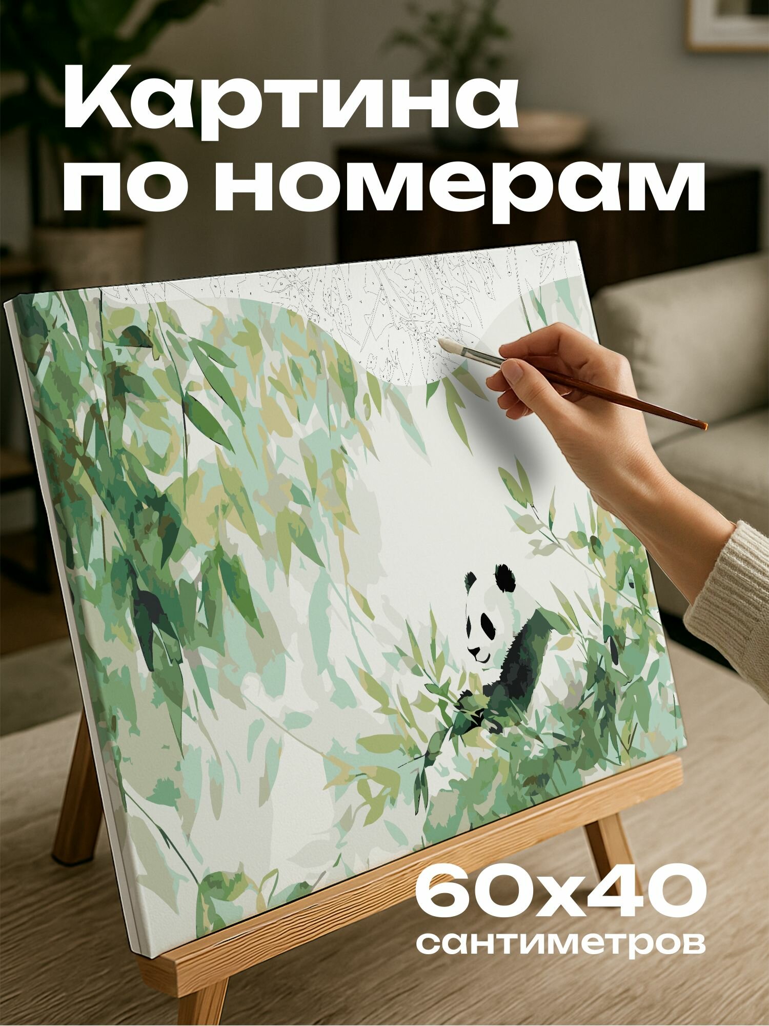 Картина по номерам 60x40 см, акварель, панда, бамбуковый лес, черно-белый мех, зеленая листва, свет, спокойствие