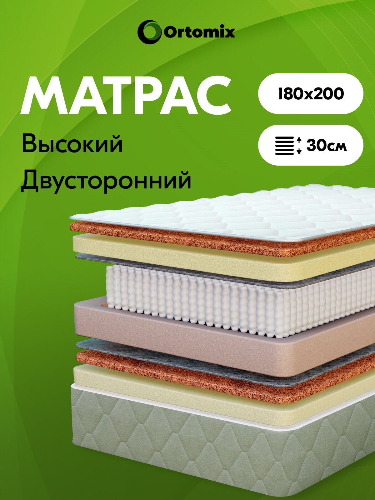 Матрас ортопедический 180х200х30 пружинный Ortomix Grand Cocos с независимыми пружинами, умеренно-жесткий, высота 30 см