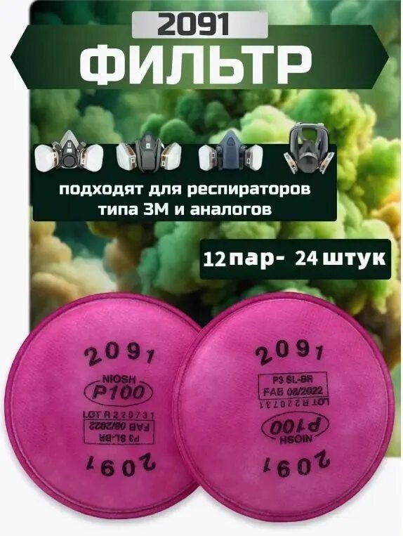 Сменный фильтр для респиратора и маски FFP3, цвет фуксия, 24 штуки в упаковке
