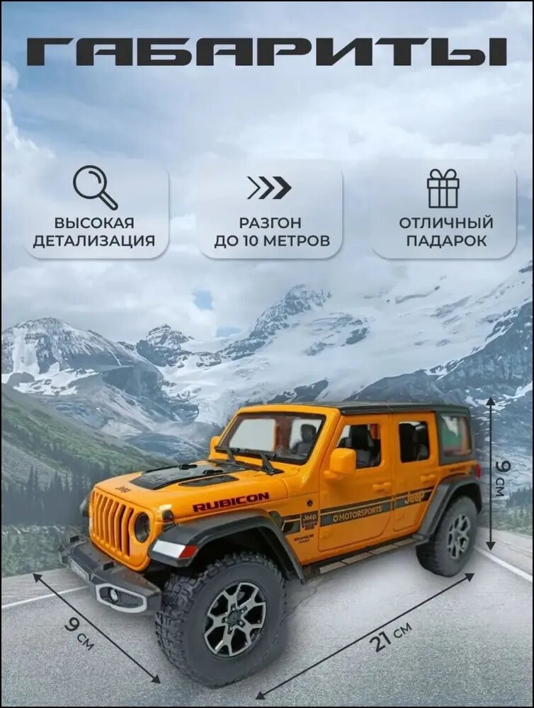 Игрушечная металлическая машинка Jeep Rubicon 1/24 Желтый — фото 1