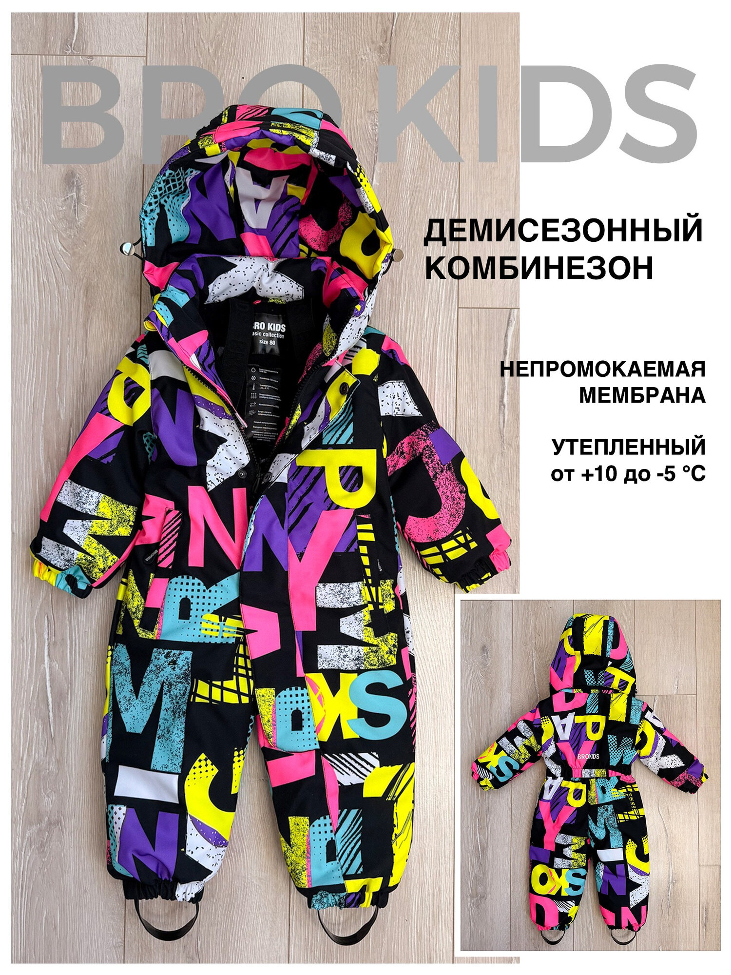 Комбинезон утеплённый