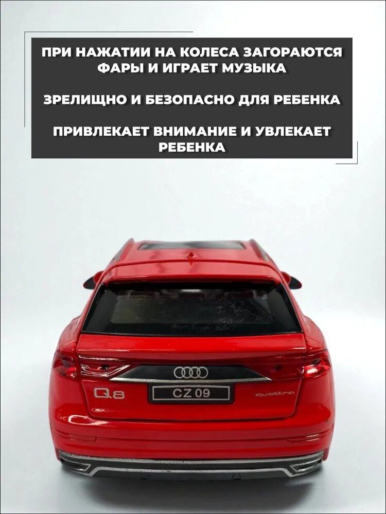 Масштабная модель Audi Q8 1:24 Красная металлическая машинка с открывающимися дверями и звуковыми эффектами — фото 1