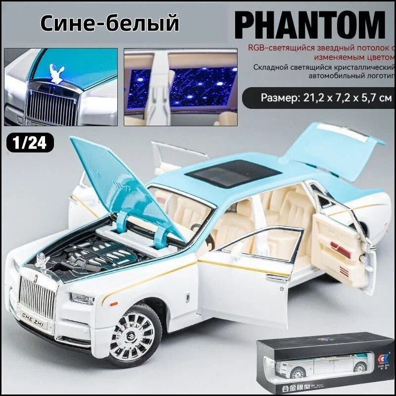 Масштабная модель 1:24 Rolls-Royce Phantom из металла с открывающимися дверями, звездной крышей, звуком и светом Подарочная коллекционная модель