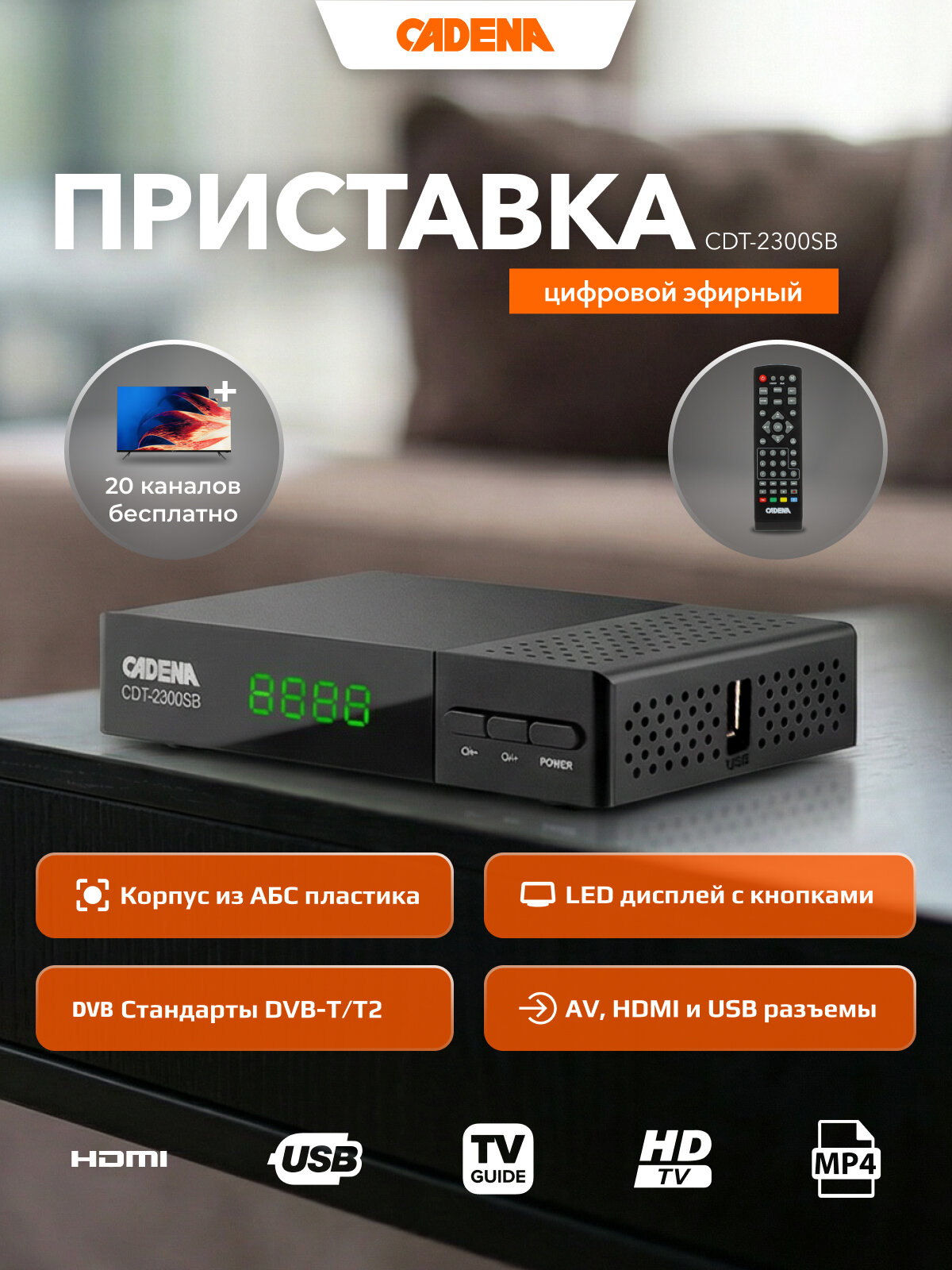 Приемник цифровой эфирный CADENA CDT-2300SB приставка для телевизора DVB-T2