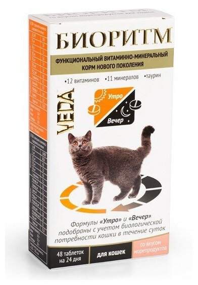 Витамины биоритм Д/кошек со вкусом морепродуктов 48 ТАБ