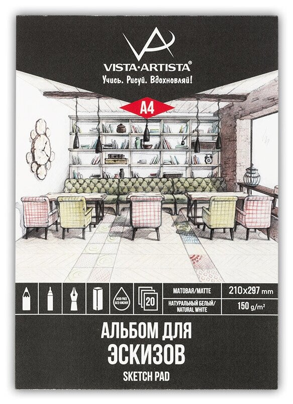 Альбом для эскизов VISTA-ARTISTA, DMN-A4, 20 листов, А4, 150 г/м2, матовая, склейка