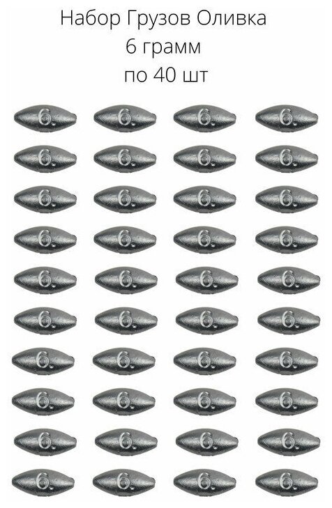 Грузило оливки скользящие 6 граммов 40 шт