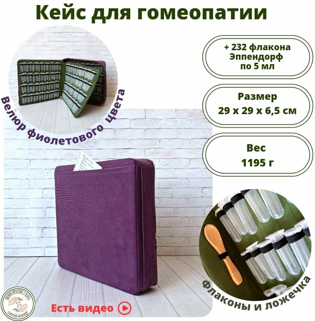 Аптечка домашняя, дорожная, пенал, кейс для хранения и транспортировки гомеопатических препаратов на 232 флакона