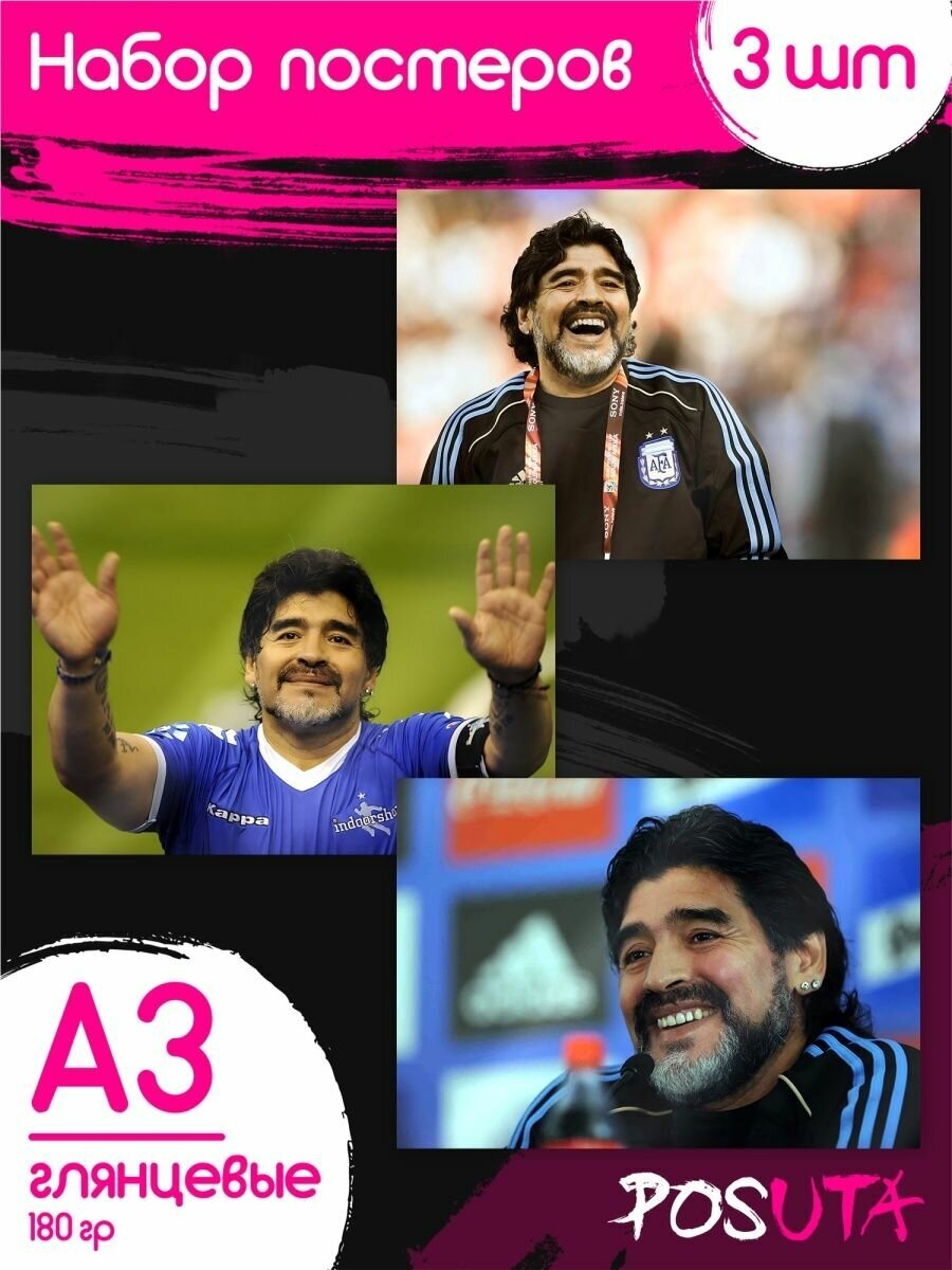 Постеры футболист Диего Марадона картины интерьерные А3