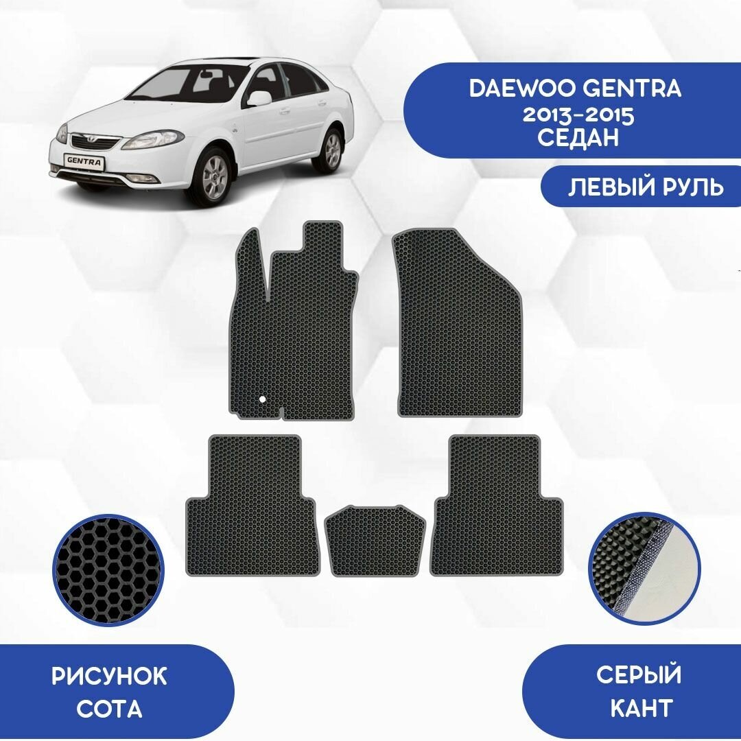 Комплект Ева ковриков для Daewoo Gentra 2013-2015 С левым рулем / Деу Джентра 2013-2015 / Авто / Аксессуары / Ева / Эва