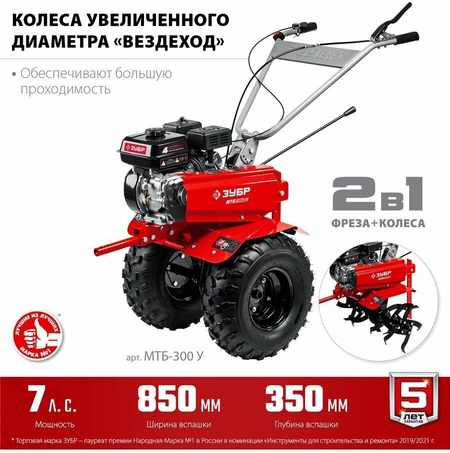 Мотоблок бензиновый Зубр МТБ-300 У