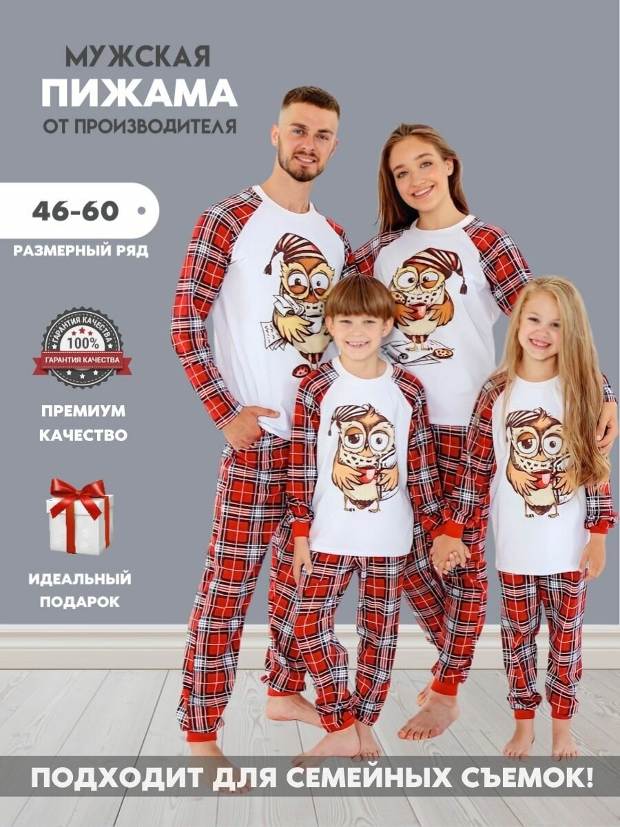 Мужская пижама клетка Бодрое утро 2 50-52