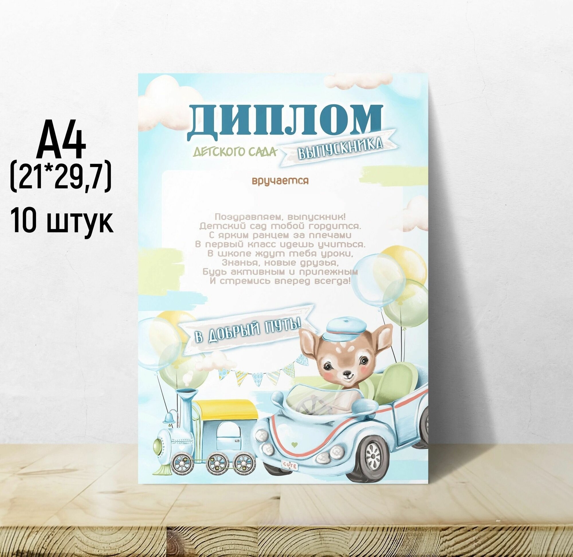 Диплом выпускника 10 шт