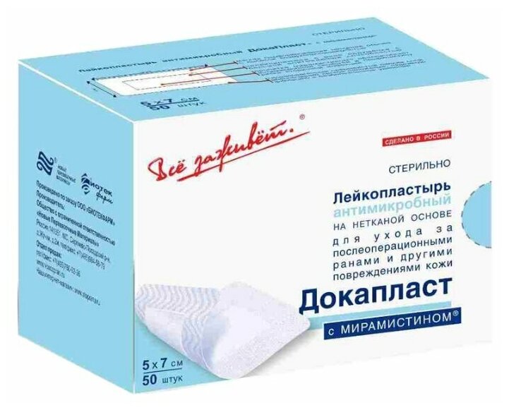Пластырь докапласт с Мирамистином 5х7см №50