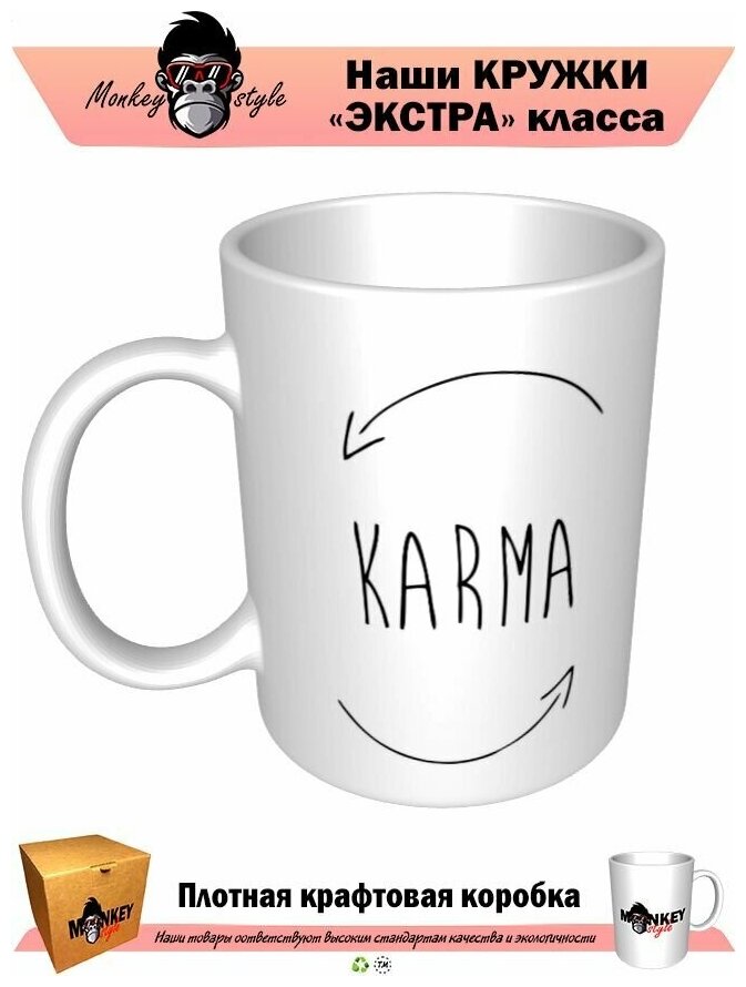 Кружка KARMA