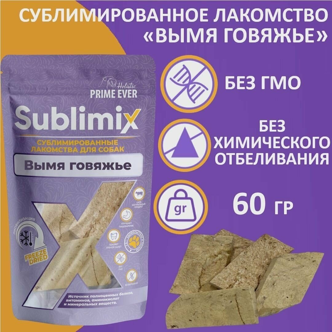 Лакомство для собак сублимированное Sublimix вымя говяжье 60 г