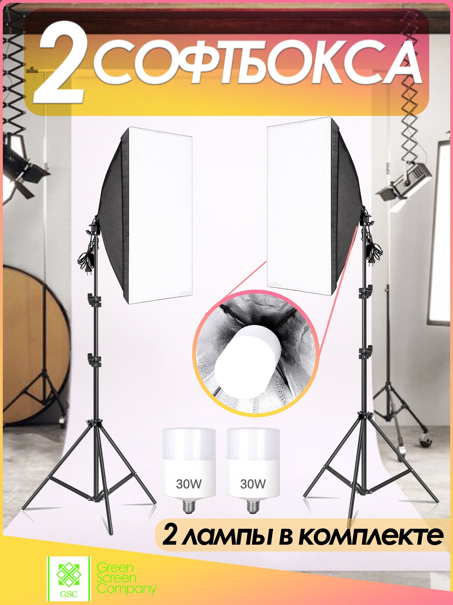 2 Софтбокса со штативом для студийного освещения