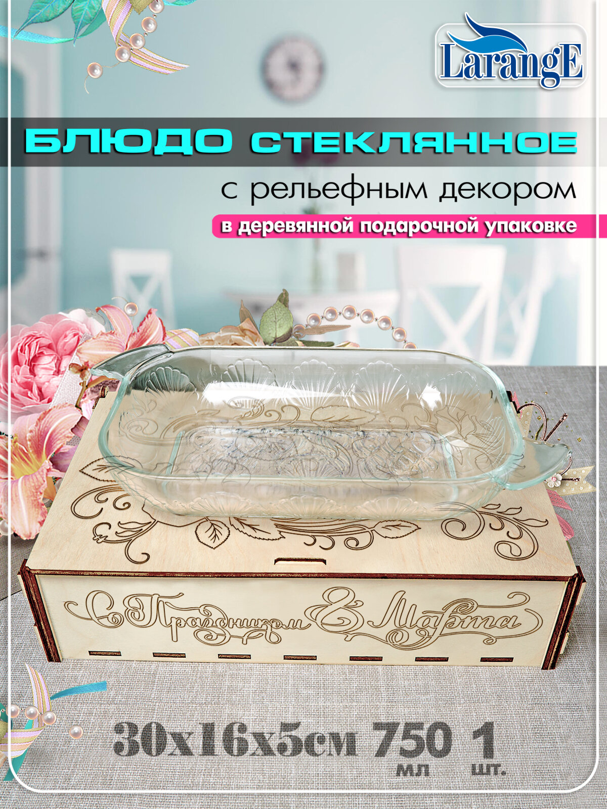 Блюдо шубница ракушка "С праздником 8 Марта"