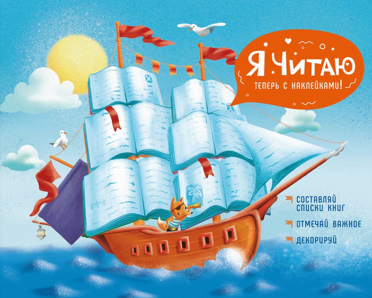 Читательский дневник "Книжный капитан", 24 листа (57161)