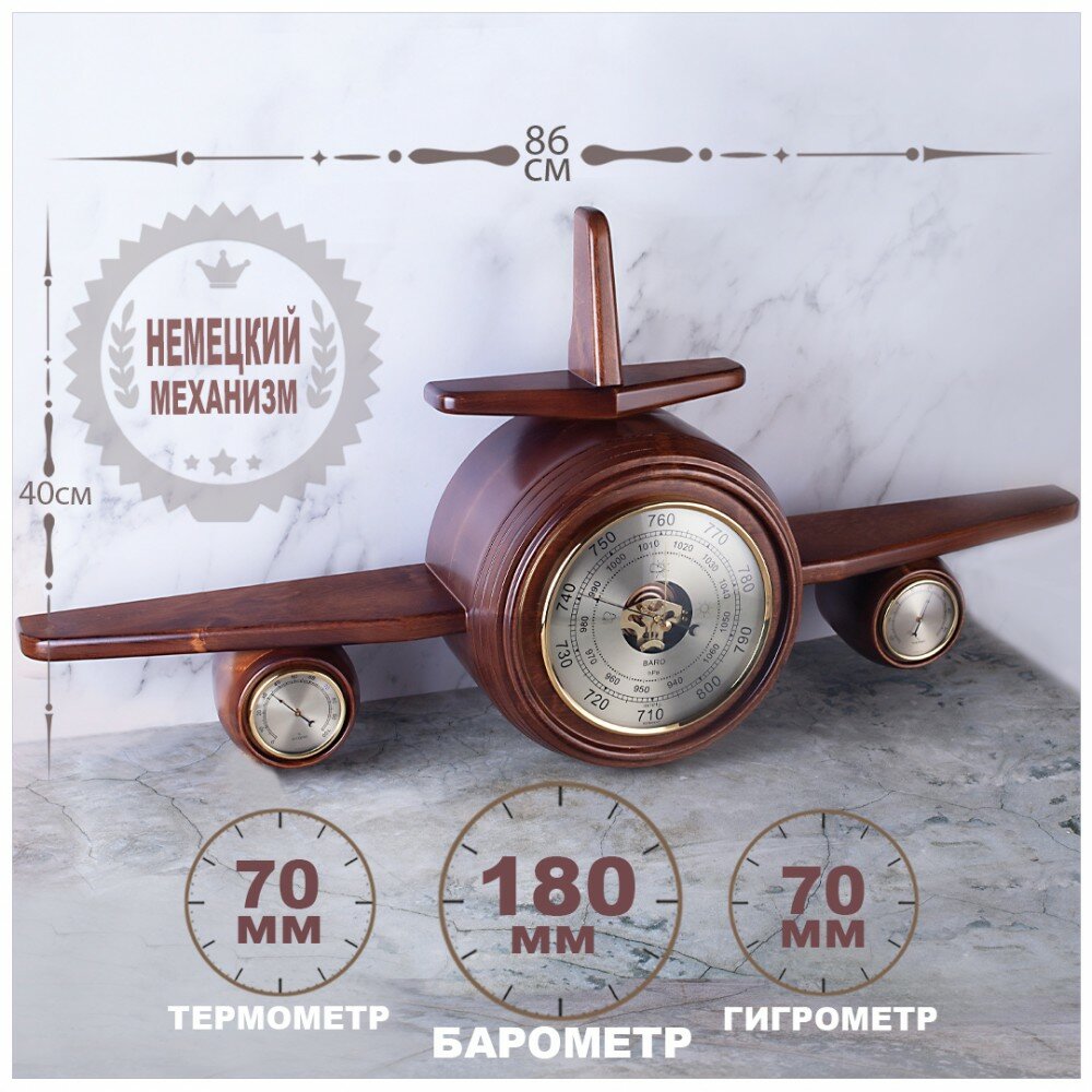 Метеостанция настенная Бриг+ "Самолет Большой" 3 в 1 (барометр, термометр, гигрометр) L.86см