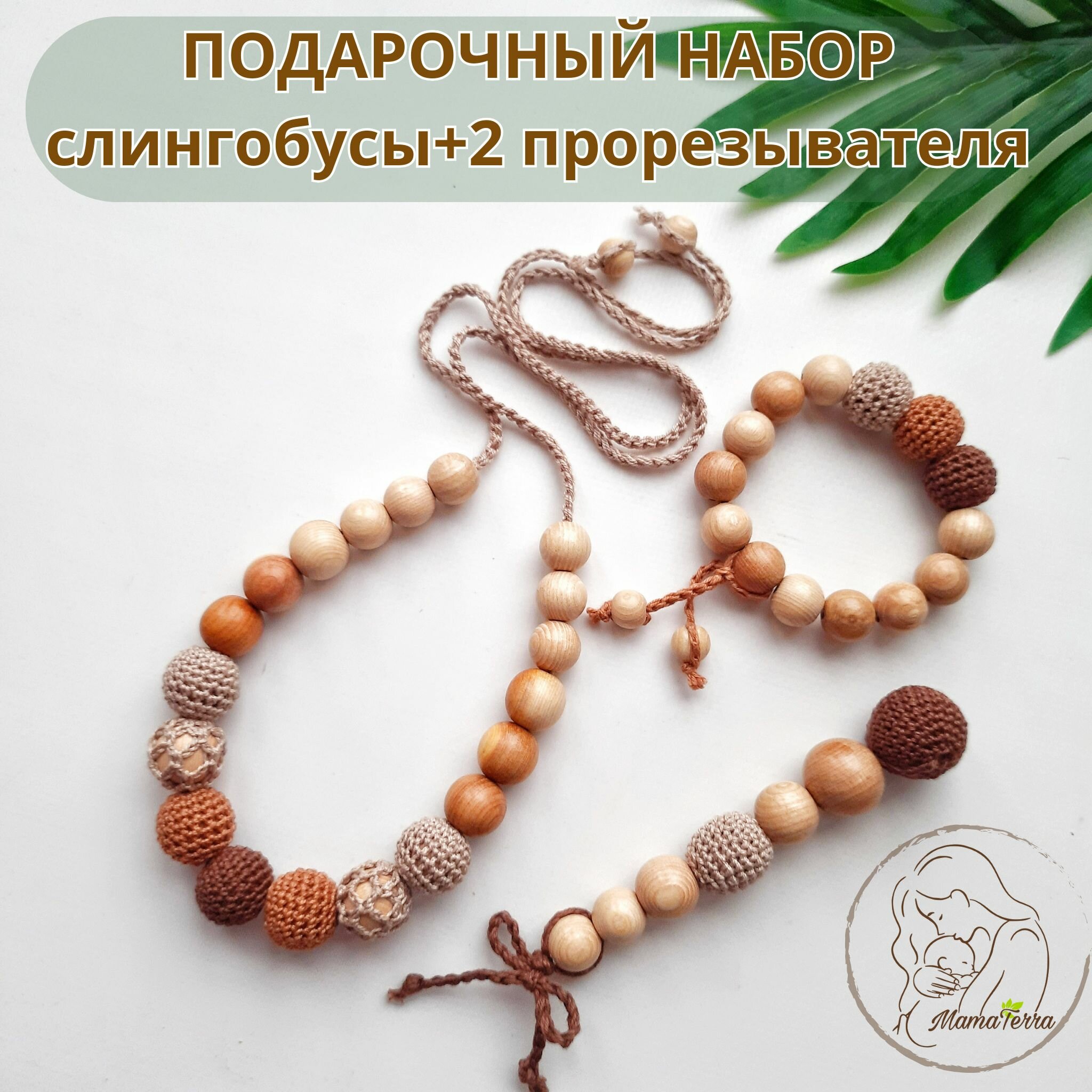 Набор прорезывателей для зубов: слингобусы+ 2 прорезывателя