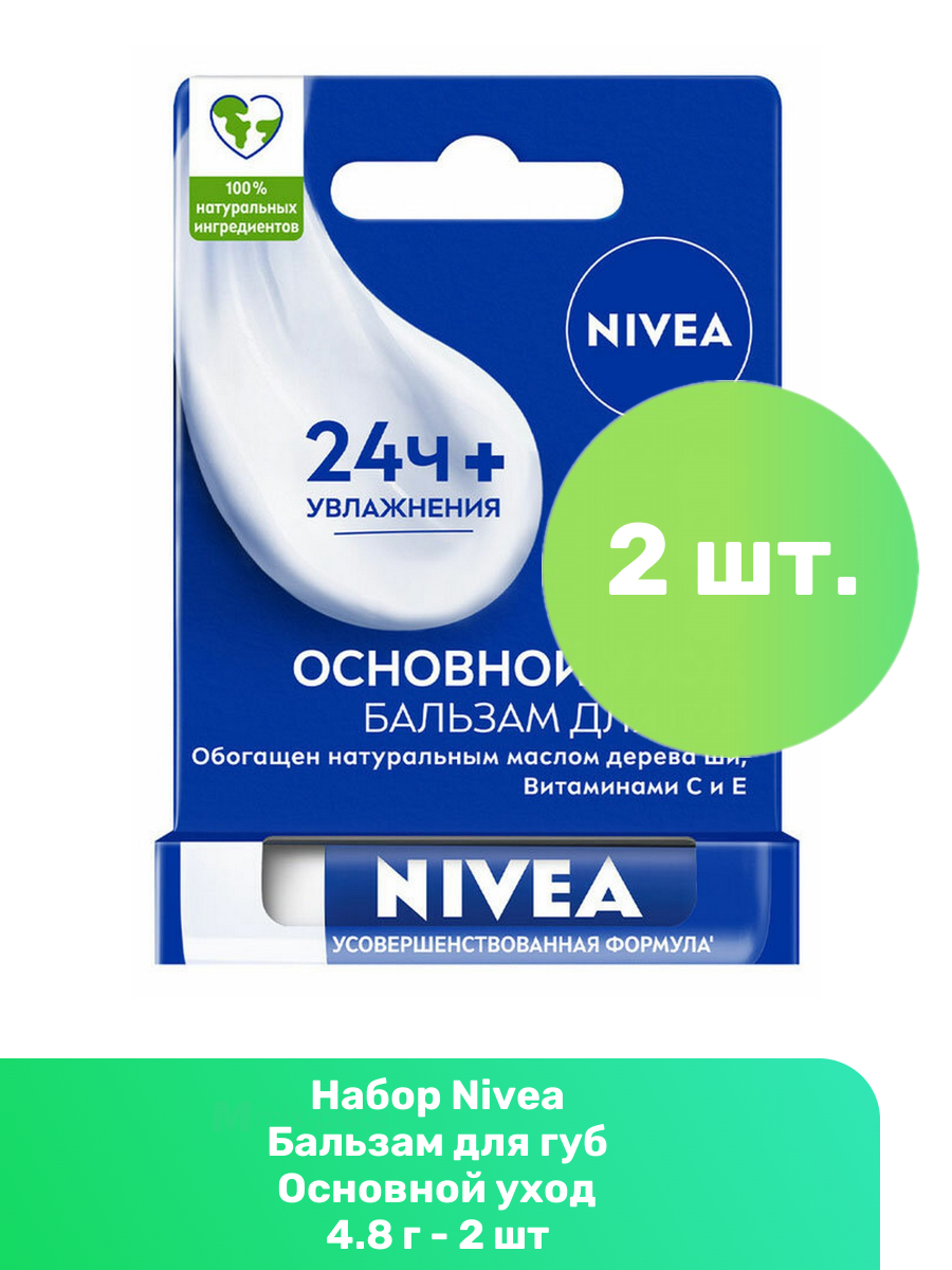 Nivea Бальзам для губ Основной уход 4.8 г - 2 шт