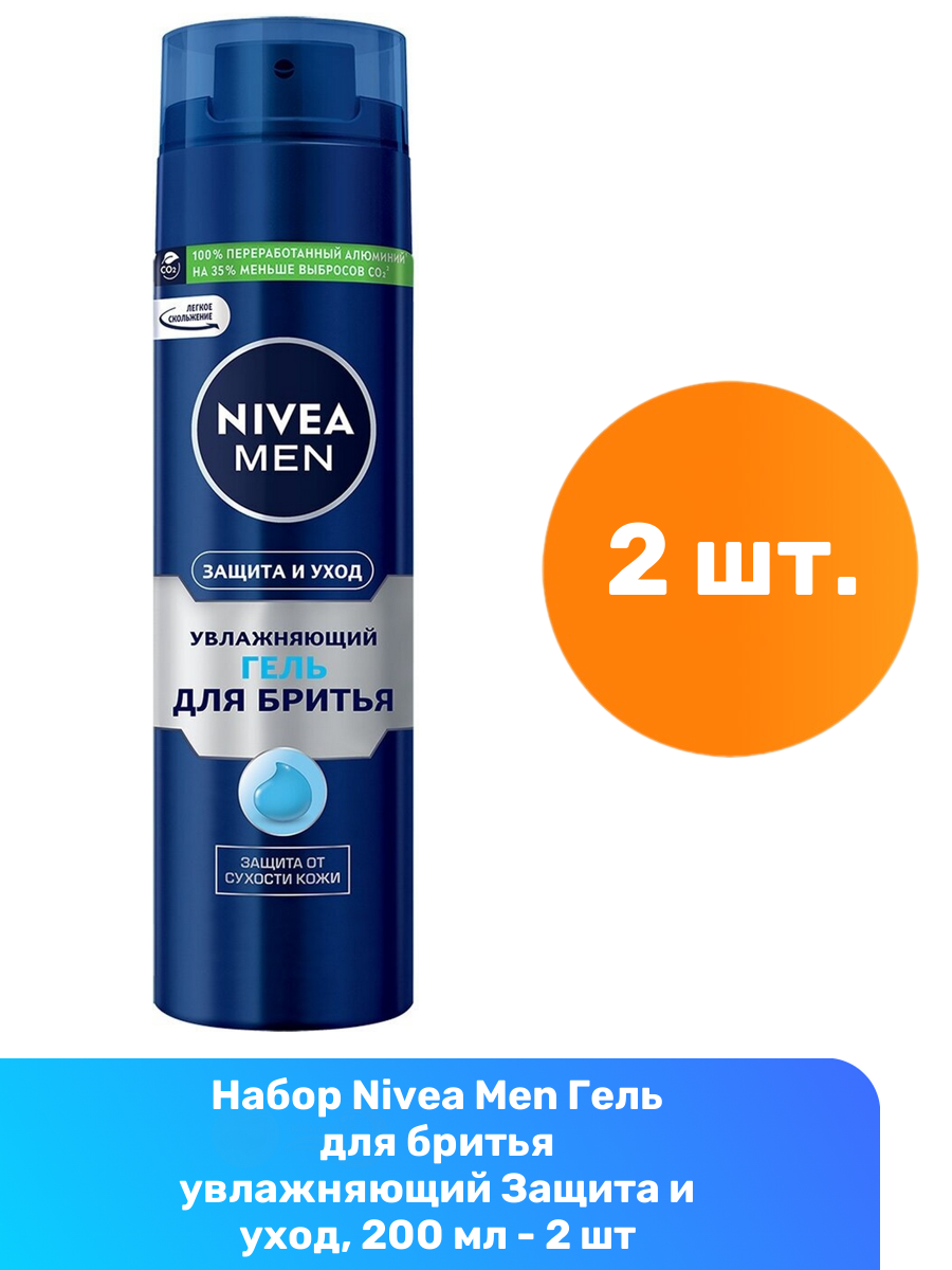 Nivea Men Гель для бритья увлажняющий Защита и уход, 200 мл - 2 шт
