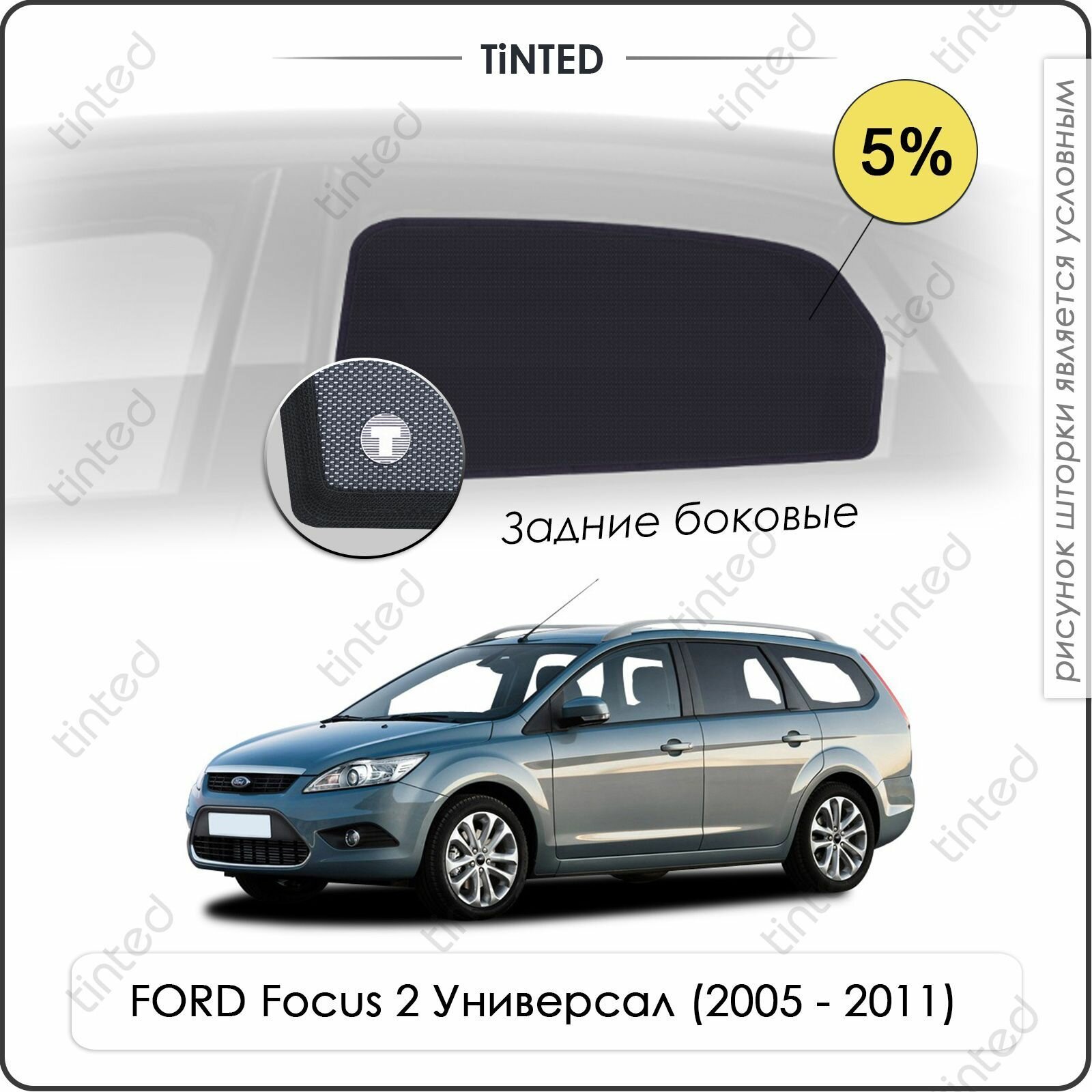 Шторки на автомобиль солнцезащитные FORD Focus 2 Универсал 5дв. (2005 - 2011) на задние двери 5%, сетки от солнца в машину форд фокус, Каркасные автошторки Premium