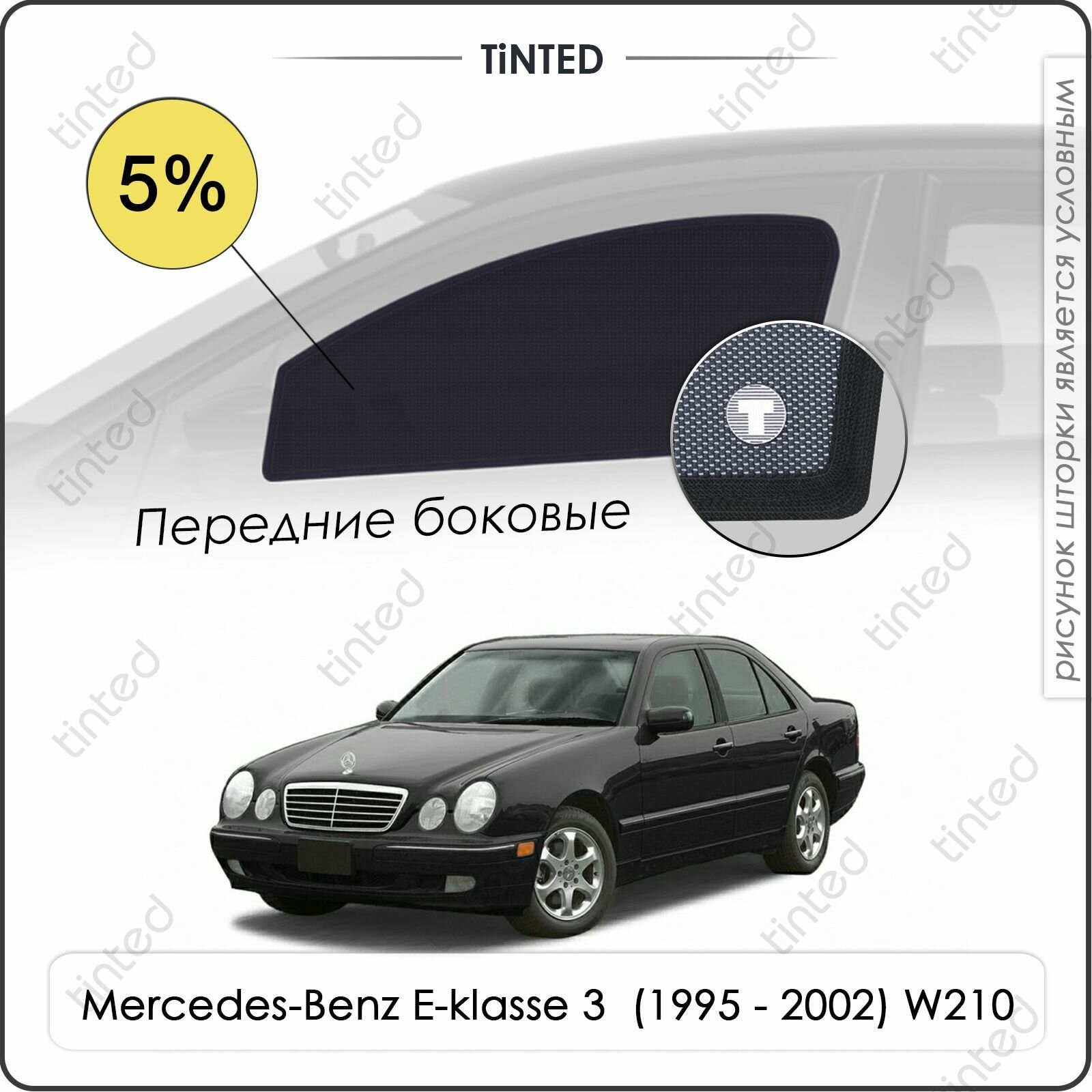 Шторки на автомобиль солнцезащитные Mercedes-Benz E-klasse 3 Седан 4дв. (1995 - 2002) W210 на передние двери 5%, сетки от солнца в машину мерседес Е В210, Каркасные автошторки Premium