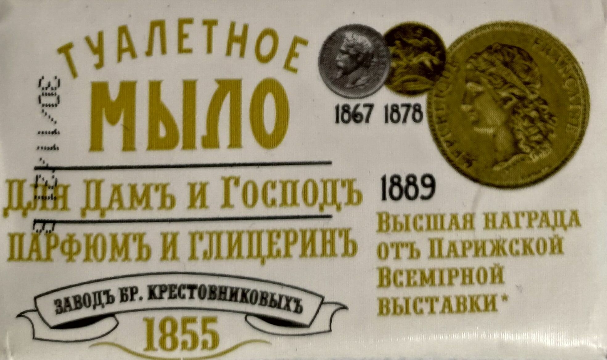 Мыло Для Дам и Господ