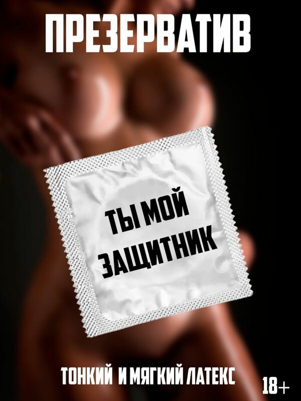 Контрацептив для мужчин, классический, анатомический