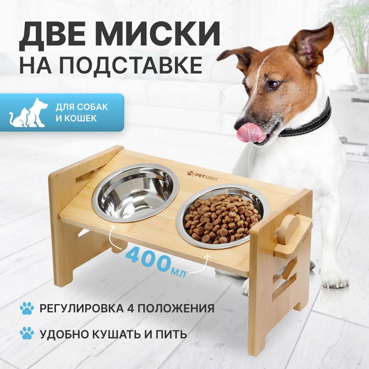 Миски для собак мелких и средних пород на деревянной подставке PETSTREET, 400 мл