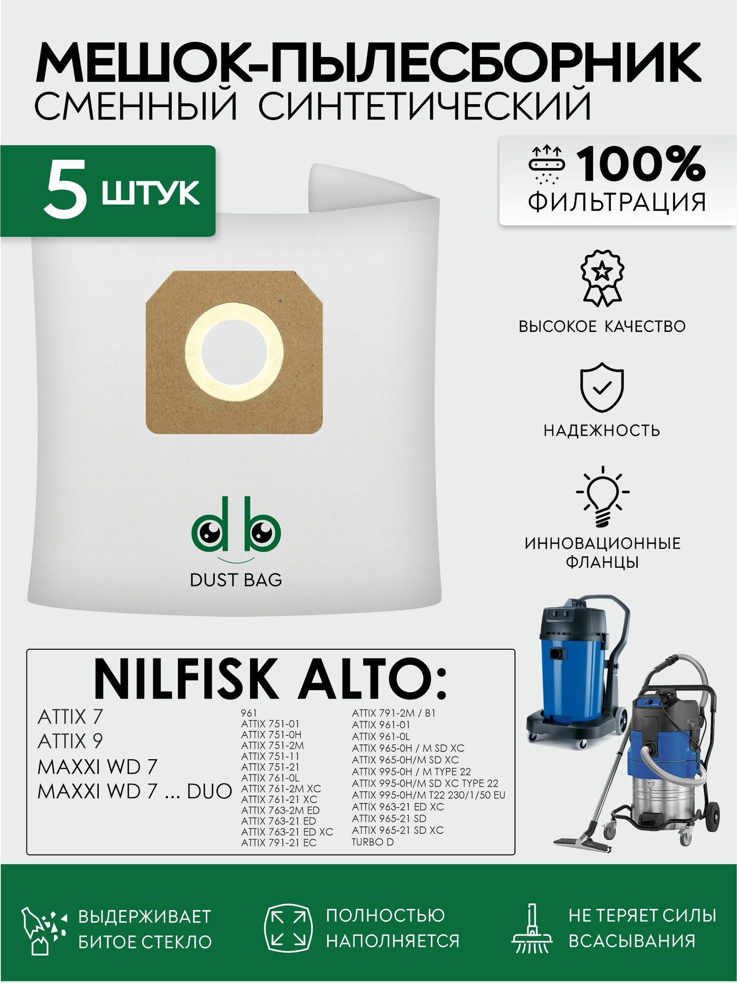 Мешки для пылесоса Nilfisk Alto MAXXI WD 7, ATTIX 9 сменные DB 5 шт.