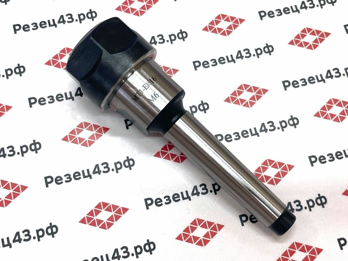 Цанговый патрон Морзе 1 под штревель, шпильку для цанг ER16 MTB1-ER16