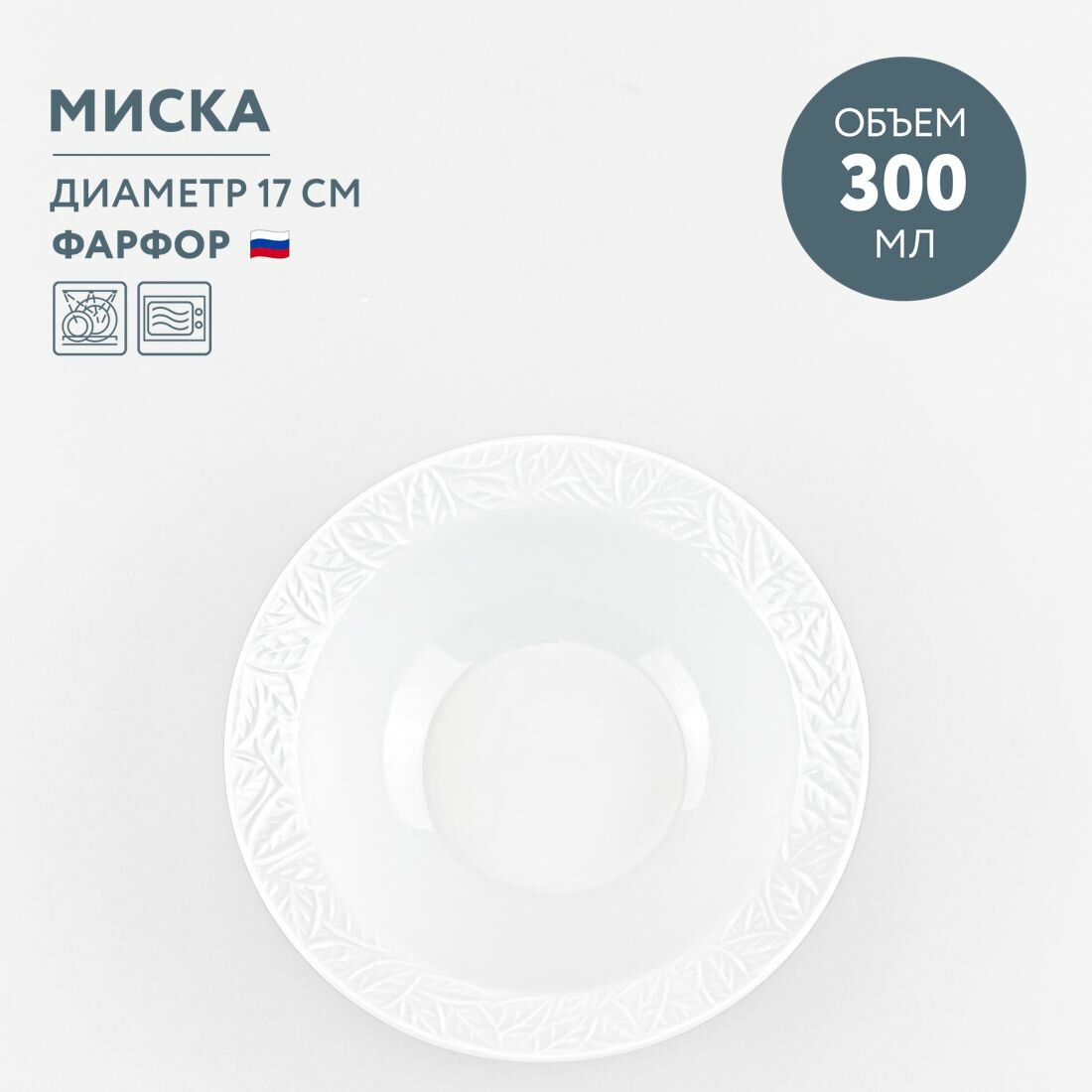 Миска для супа 300 мл Дулевский фарфоровый завод Листочек