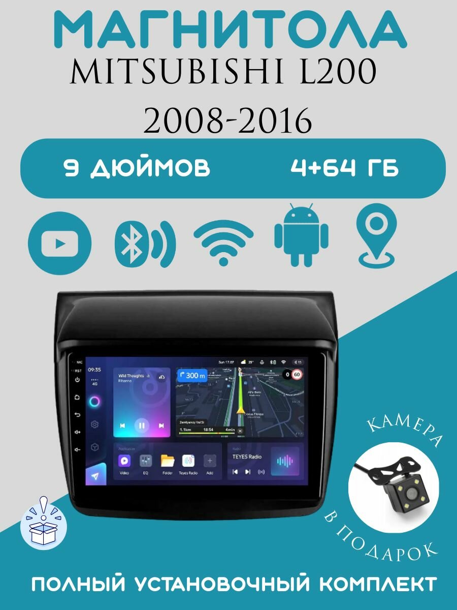 Магнитола 2din 9 дюймов для автомобиля Mitsubishi L200,4+64GB, Android 11, Bluetooth