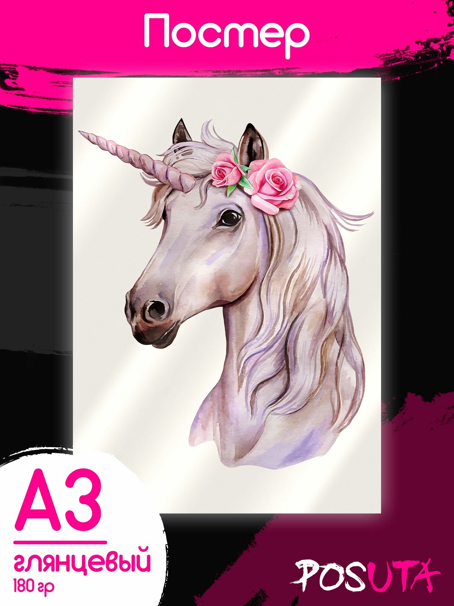 Постеры настенные Единорог