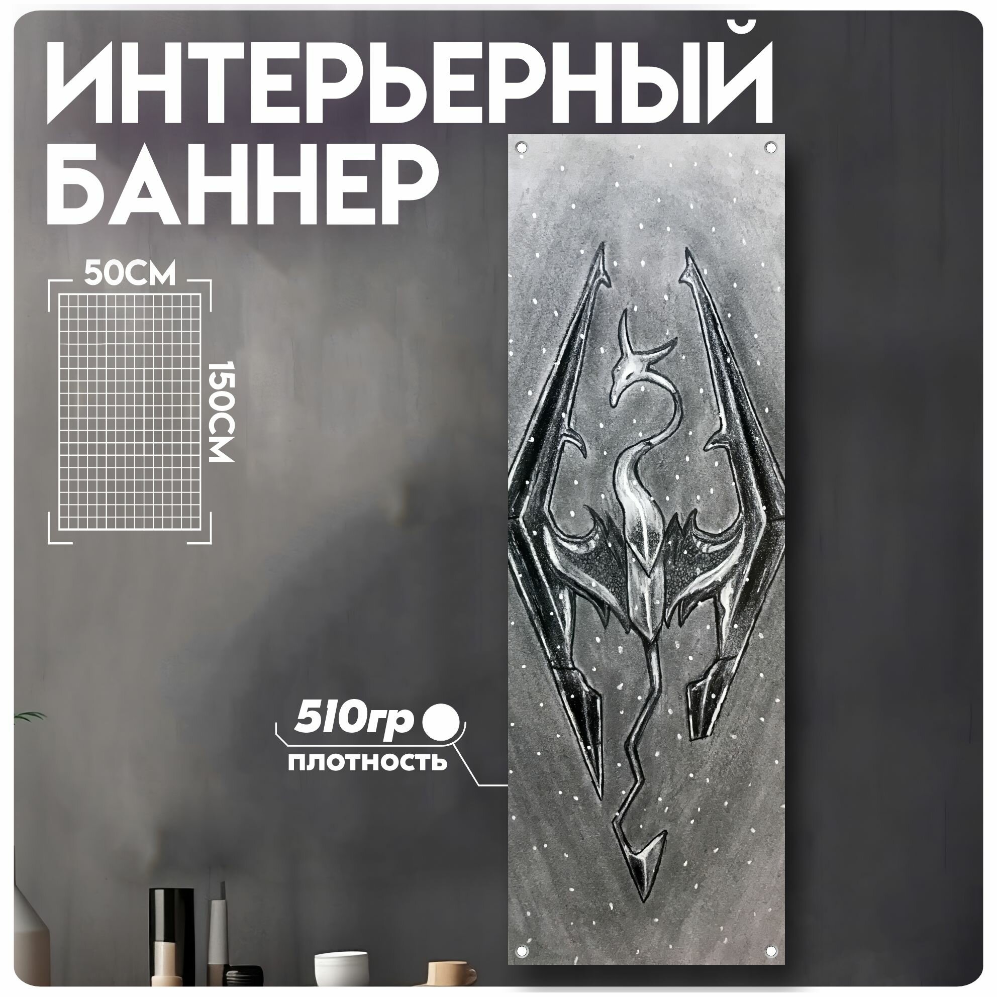 Постеры на стену игра Скайрим Skyrim